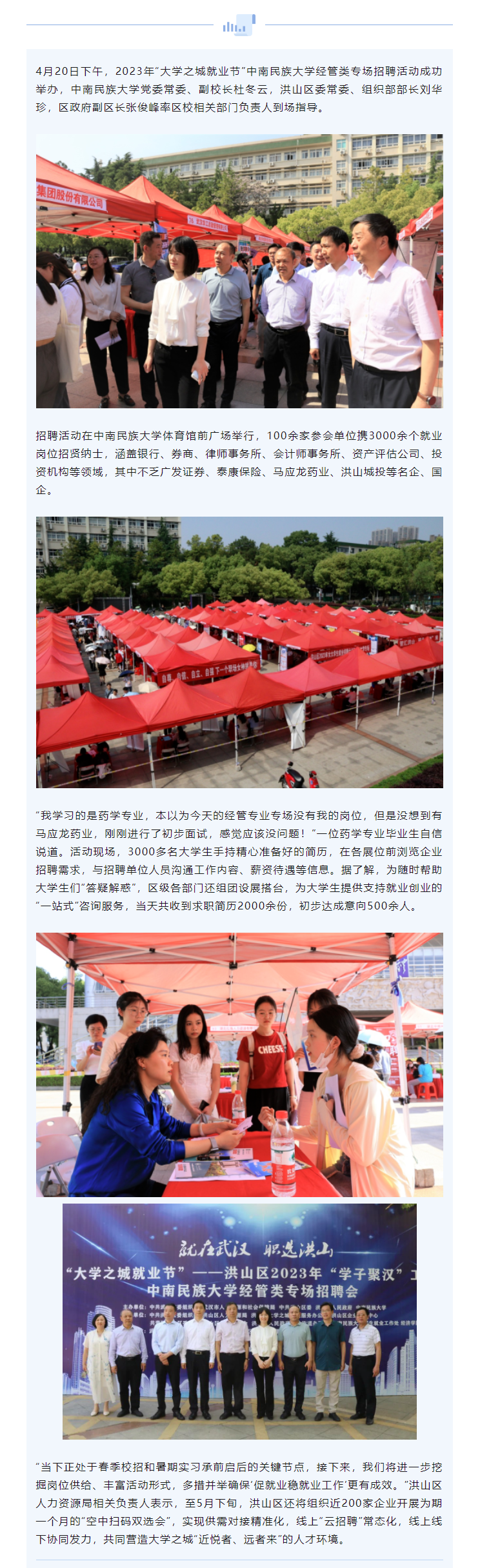 3000个空位 上车就走！ “大学之城就业节”送岗列车开进中南民族大学 - 武汉市洪山区人民政府门户网站