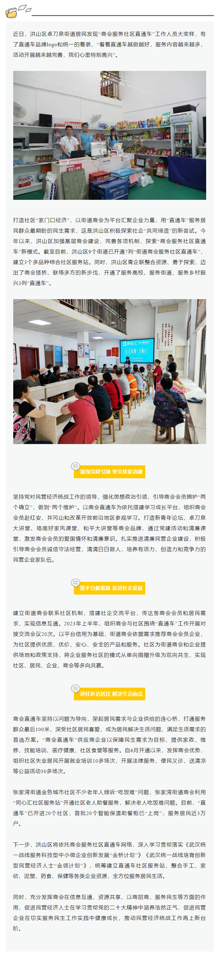 社企联动聚合力 “共同缔造”新引擎 - 武汉市洪山区人民政府门户网站