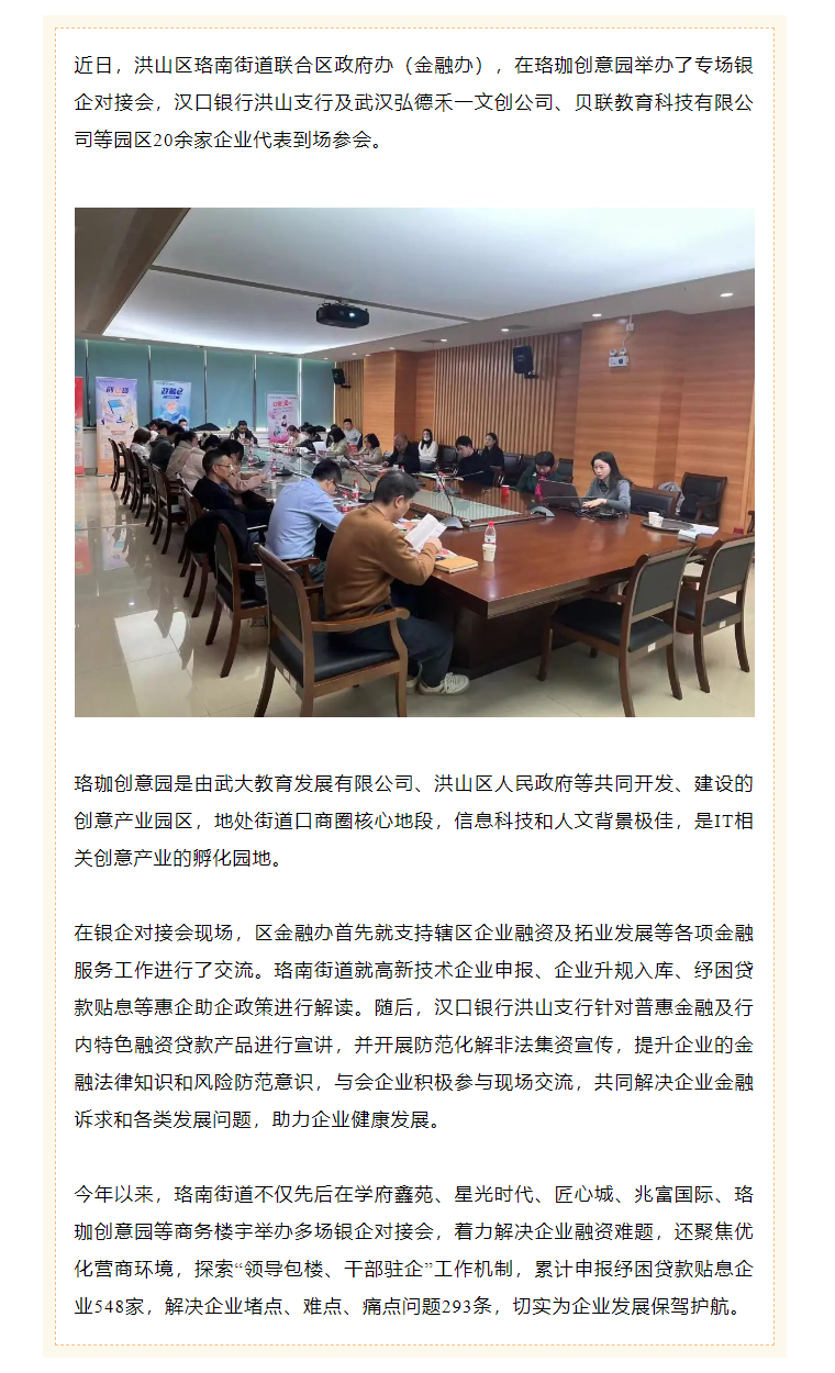 金融服务进园区 银企对接零距离 - 武汉市洪山区人民政府门户网站