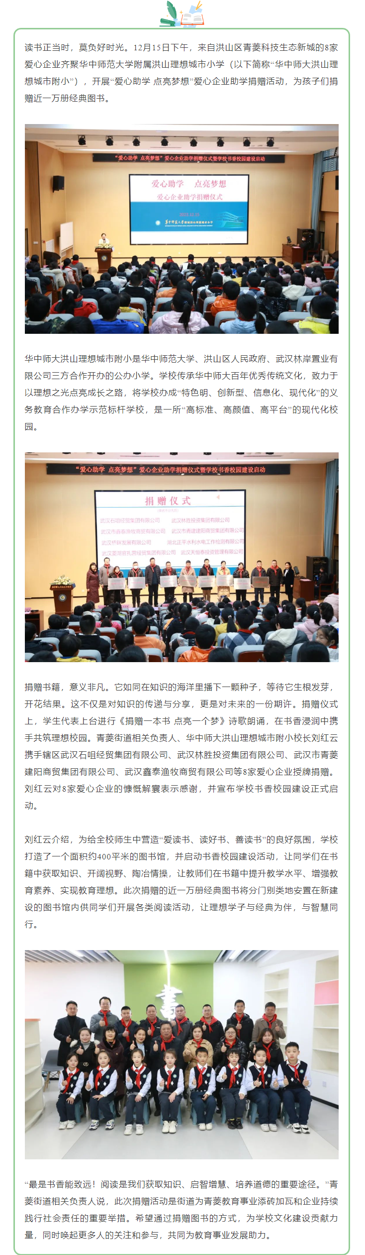 爱满青菱，万册免费书籍浸润书香校园 - 武汉市洪山区人民政府门户网站