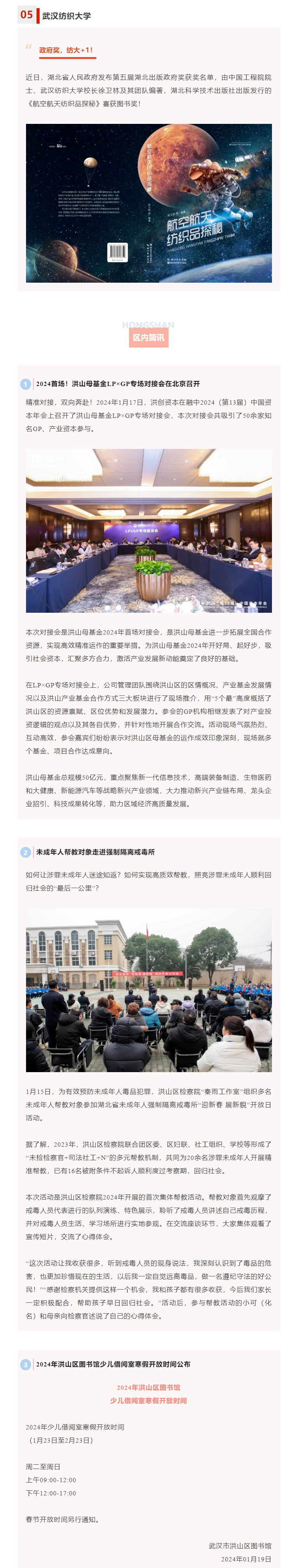 大学城新鲜事｜生命接力！6人同日获新生！ - 武汉市洪山区人民政府门户网站