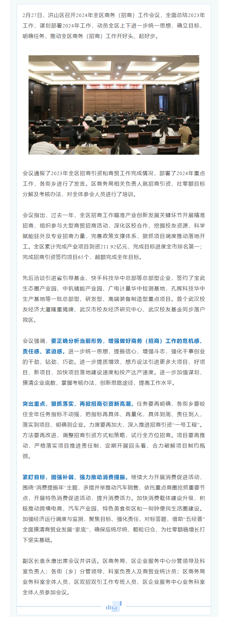 洪山区2024年商务工作这样干 - 武汉市洪山区人民政府门户网站