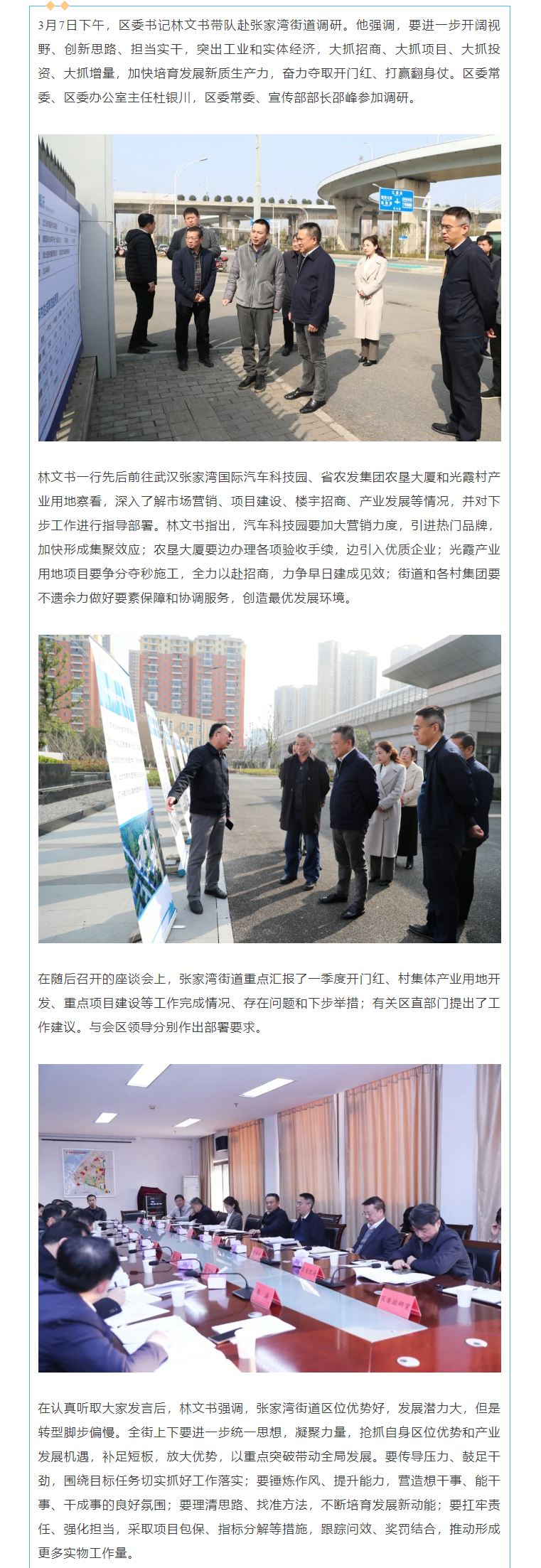 区委书记林文书带队赴张家湾街道调研 - 武汉市洪山区人民政府门户网站