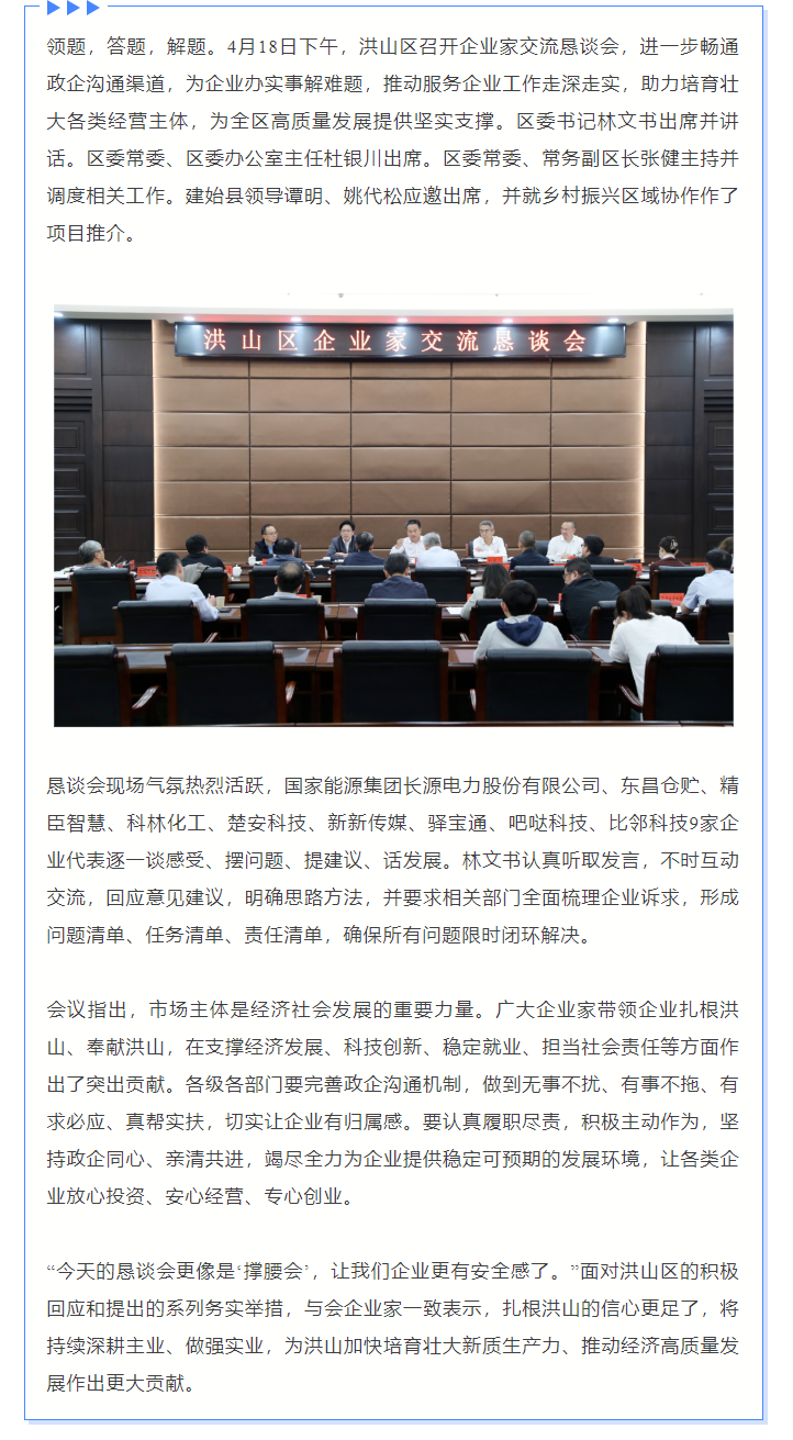 围桌而坐 这场恳谈会开进企业家心坎里 - 武汉市洪山区人民政府门户网站