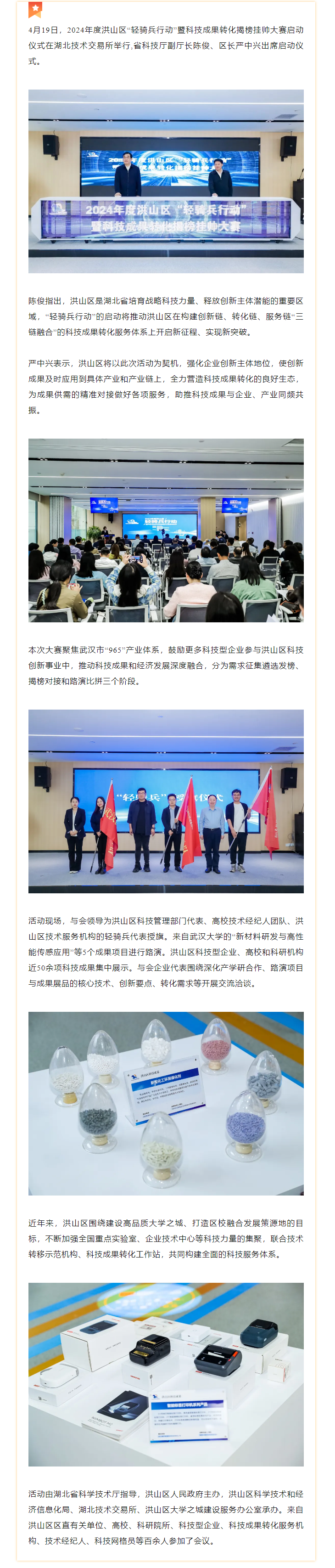 洪山区启动科技成果转化“揭榜挂帅” - 武汉市洪山区人民政府门户网站