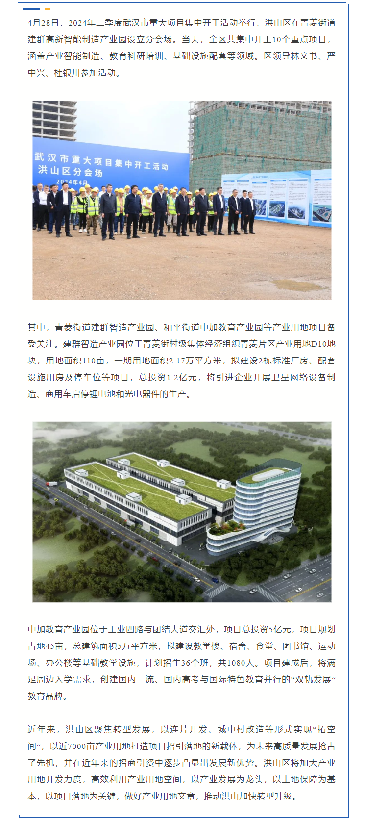 10大项目集中开工，洪山区产业用地迎来发展新机 - 武汉市洪山区人民政府门户网站