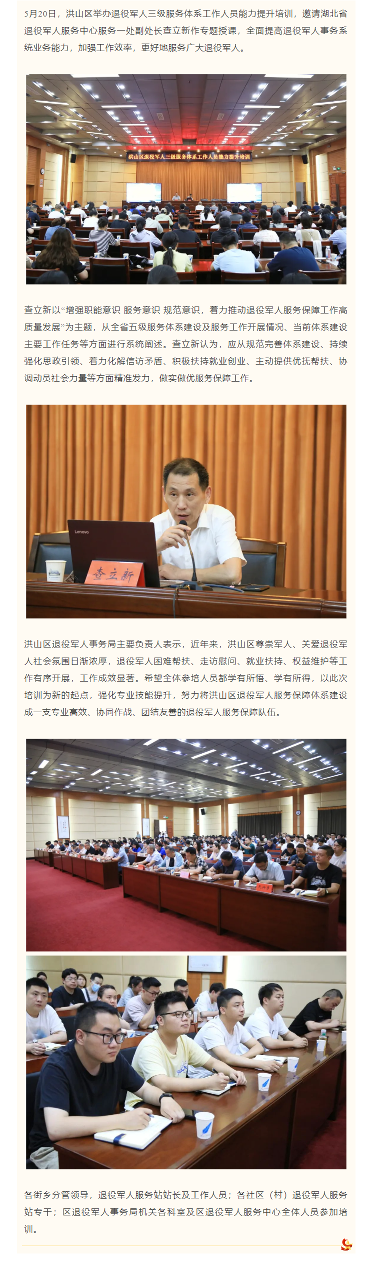 建强“三级”体系，推动退役军人服务保障工作从“有”到“精” - 武汉市洪山区人民政府门户网站