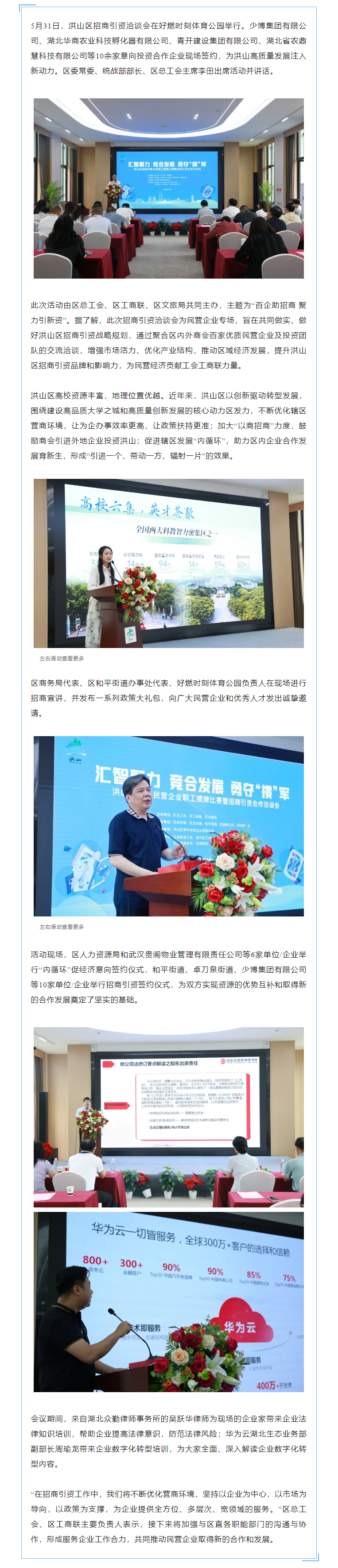 10余家民营企业现场签约，洪山区举行招商引资洽谈会 - 武汉市洪山区人民政府门户网站