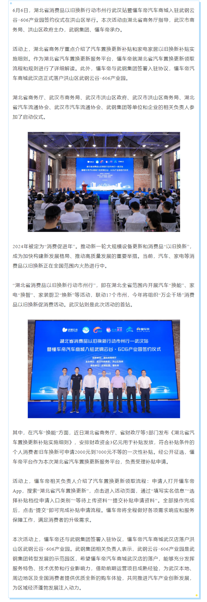 湖北消费品以旧换新行动市州行首站在洪山启动 - 武汉市洪山区人民政府门户网站