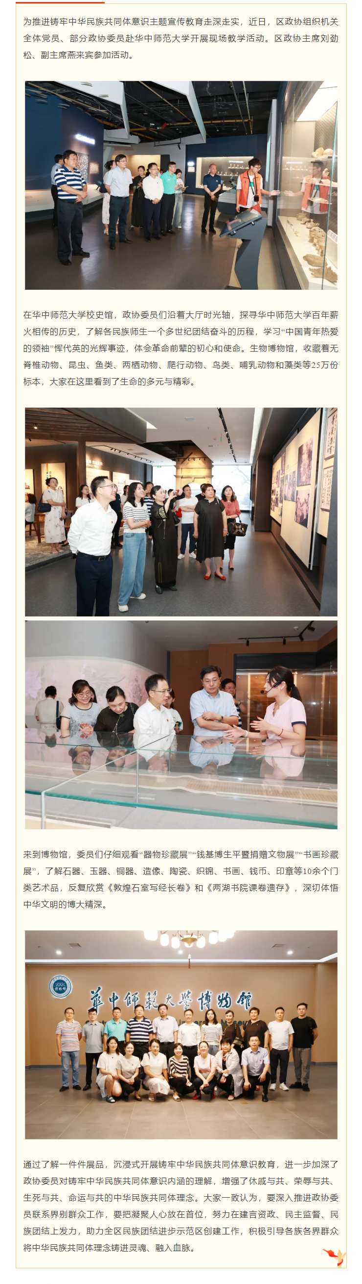 洪山区政协开展铸牢中华民族共同体意识教育 - 武汉市洪山区人民政府门户网站