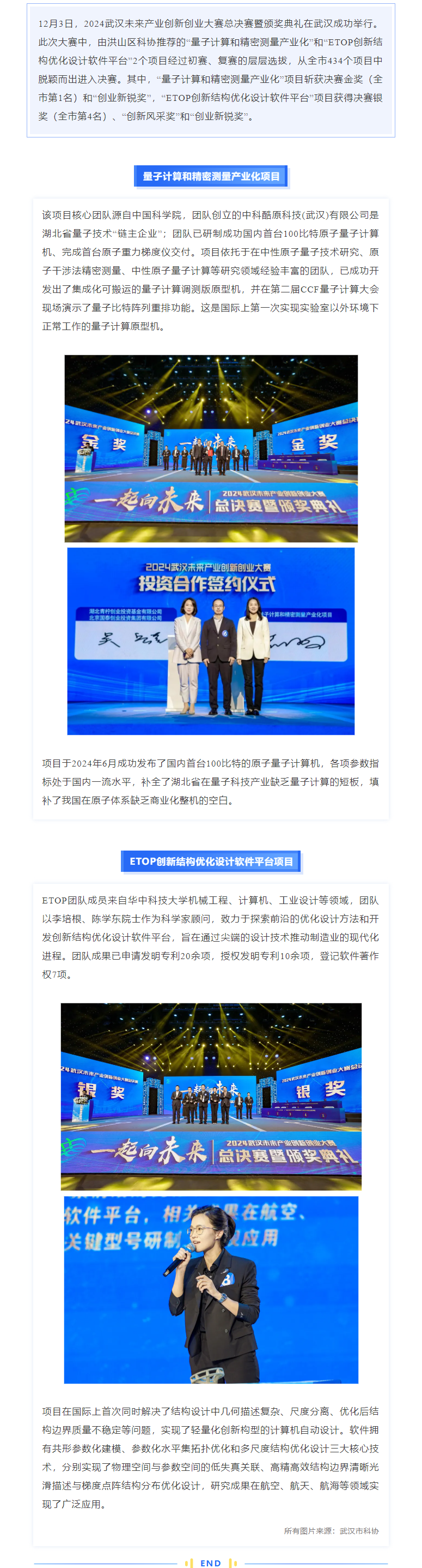 喜报！洪山区在全市创新创业大赛中斩获佳绩 - 武汉市洪山区人民政府门户网站