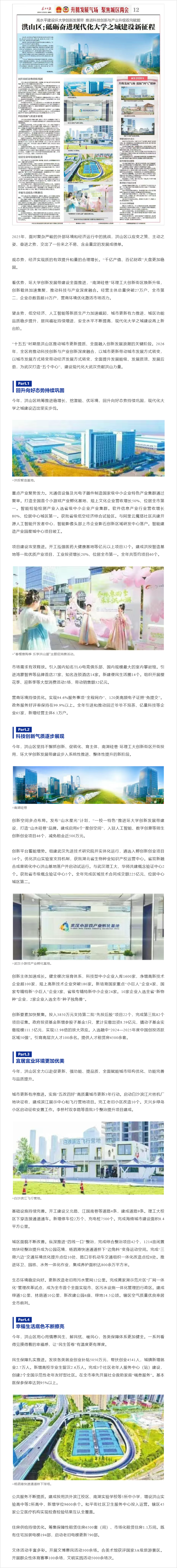《长江日报》专版报道洪山：砥砺奋进现代化大学之城建设新征程 - 武汉市洪山区人民政府门户网站